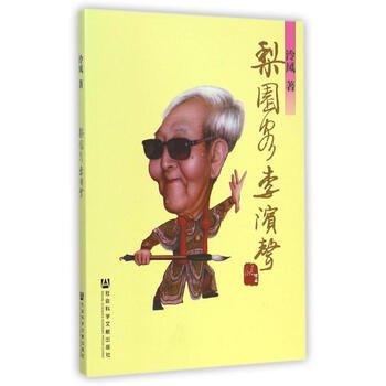 梨园客李滨声 泠风  书籍