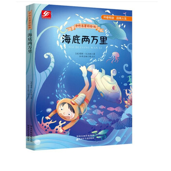 海底两万里/中外名著彩绘版系列