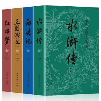 四大名著全套原著正版三国演义水浒传西游记红楼梦原著正版高中小学生版青少年版白话文