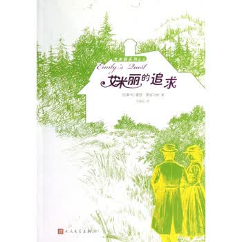 艾米丽的追求/艾米丽系列