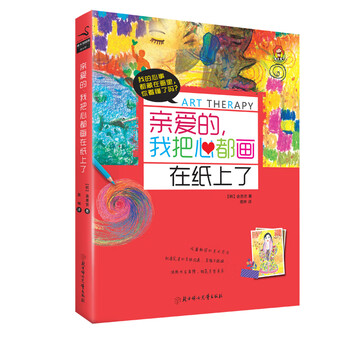 亲爱的，我把心都画在纸上了