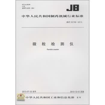 微粒检测仪