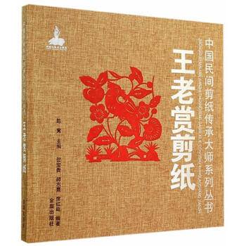 包邮：王老赏剪纸 艺术   图书