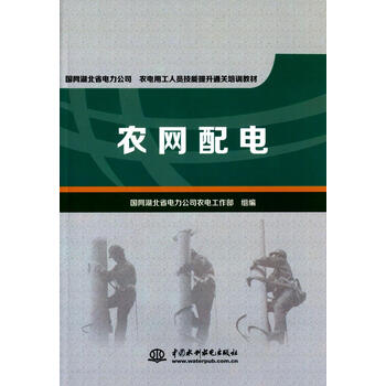 包邮：农网配电 大中专教材教辅   图书