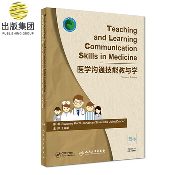 医学沟通技能教与学（翻译版）
