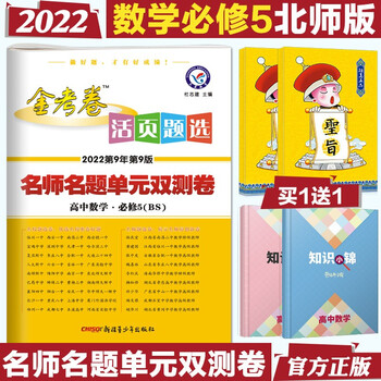 2022金考卷活页题选数学必修5 BSD北师大版 数学必修五名师名题单元双测卷高二数学同步单元测试卷