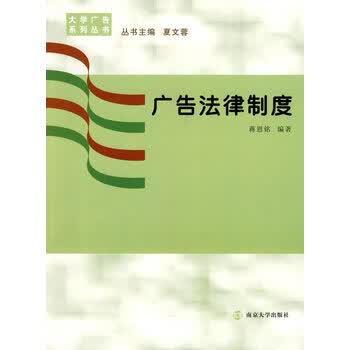 广告法律制度