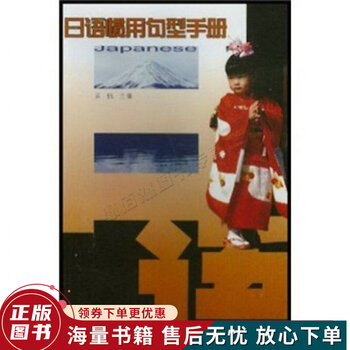 日语惯用句型手册