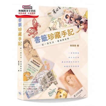 现货【外图港版】书签珍藏手记记一页生活、香港与世界 / 黄慧雯 非凡出版