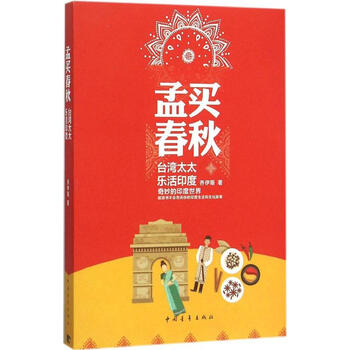 孟买春秋
