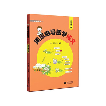 用思维导图学语文（六年级下册）