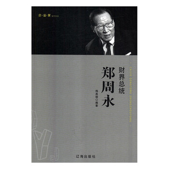 财界总统郑周永