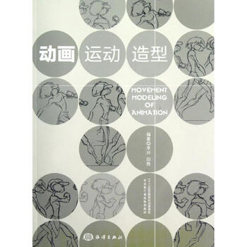 动画运动造型 李兴,田艳 编 书籍