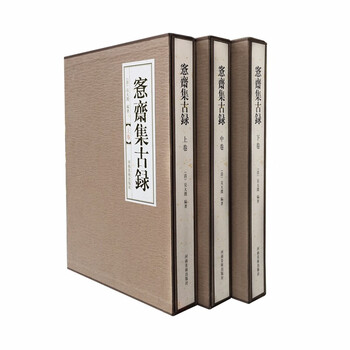 愙齋集古錄