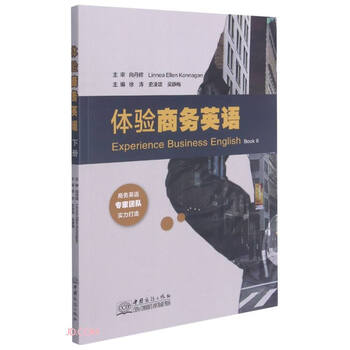体验商务英语(Ⅱ)