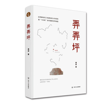 弄弄坪周琼