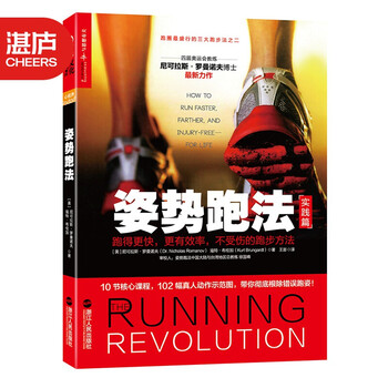 【湛庐旗舰店】姿势跑法原跑步 跑得更快 更有效 不受伤的跑步方法 运动健身 马拉松 尼可拉斯