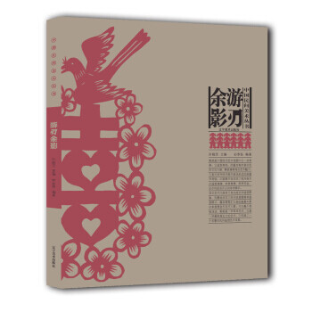 中国民间美术丛书--游刃余影 孙晓芳,初春枝
