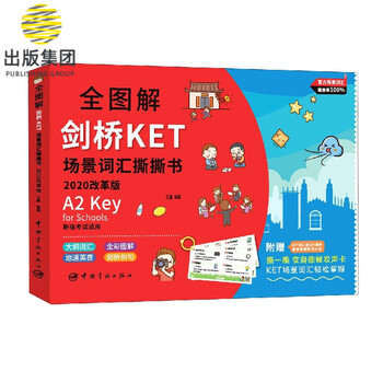 全图解剑桥KET场景词汇撕撕书(2020改革版新版考试适用)