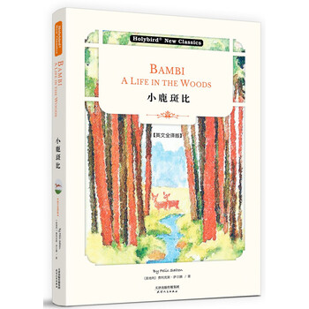 小鹿斑比（英文版）