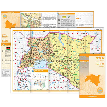 肯尼亚 乌干达地图 中外对照 （防水耐折 详细地名 主要城市 旅游文化信息）世界分国地图·非洲