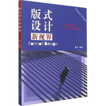 版式设计新视界 图书