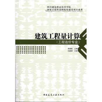 建筑工程量计算 
