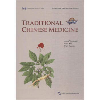 中国传统医药