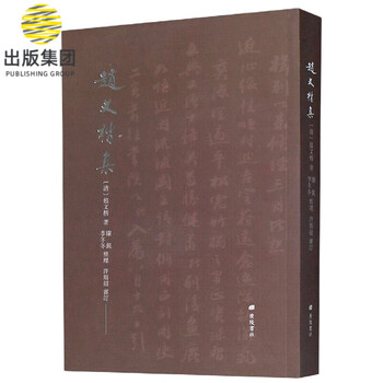 赵文楷集