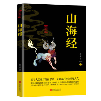  山海经