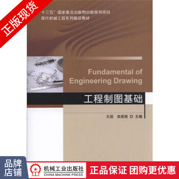 正版包邮 工程制图基础6526552