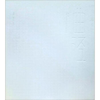 曲径 宋海冬,任倢 主编 书籍