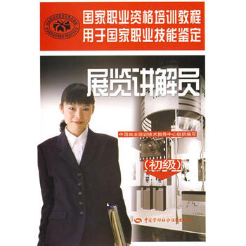 展览讲解员(初级)