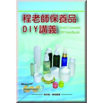 程老师保养品DIY讲义 原版进口书 生活风格