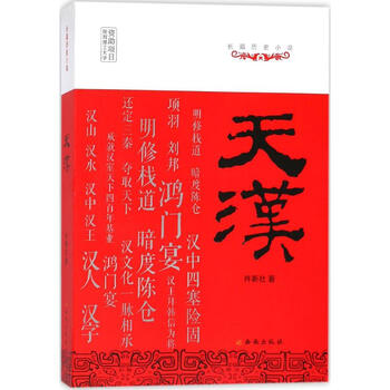 天汉 仵新社   书籍