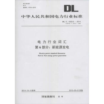 电力行业词汇 第6部分:新能源发电