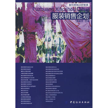 纺织服装商品学(附盘) 王府梅 作 书籍