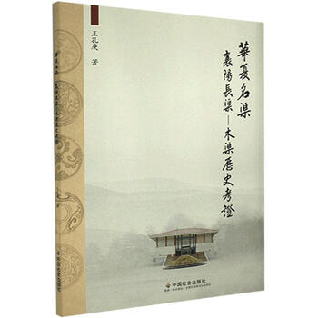 华夏名渠：襄阳长渠-木渠历史考证