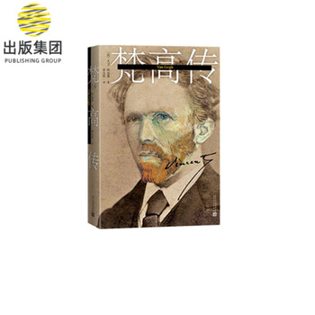 梵高传