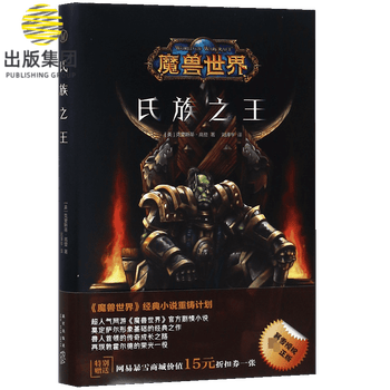氏族之王(精)/魔兽世界