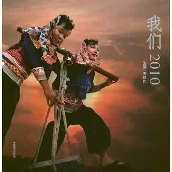我们2010  李镇西 主编 书籍