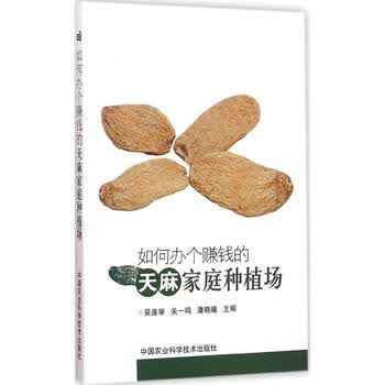 如何办个赚钱的天麻家庭种植场