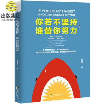 你若不坚持谁替你努力