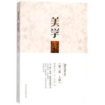 美学 第3卷.上册