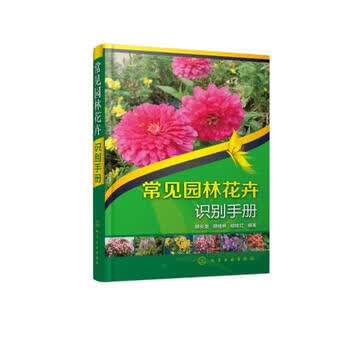 常见园林花卉识别手册