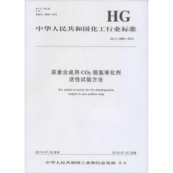 尿素合成用CO2脱氢催化剂活性试验方法