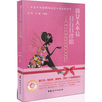 做女人不易,且行且珍惜
