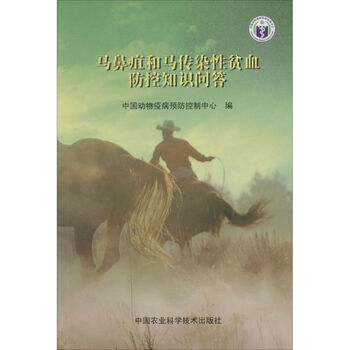 马鼻疽和马传染性贫血防控知识问答