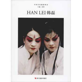 中国当代摄影图录 韩磊 刘铮 编 书籍