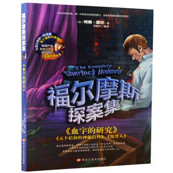 血字的研究